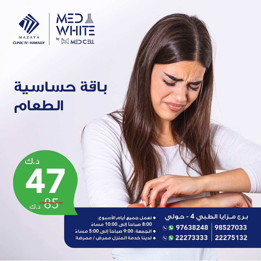 Med White Clinic | Full Blood Test | Laboratory Services Kuwait