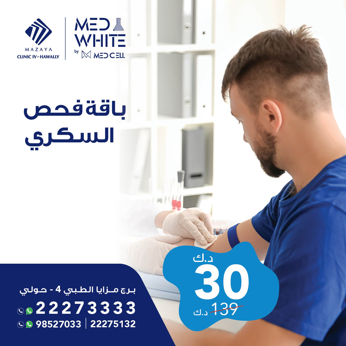 Packages & Offers - Med White by Med Cell