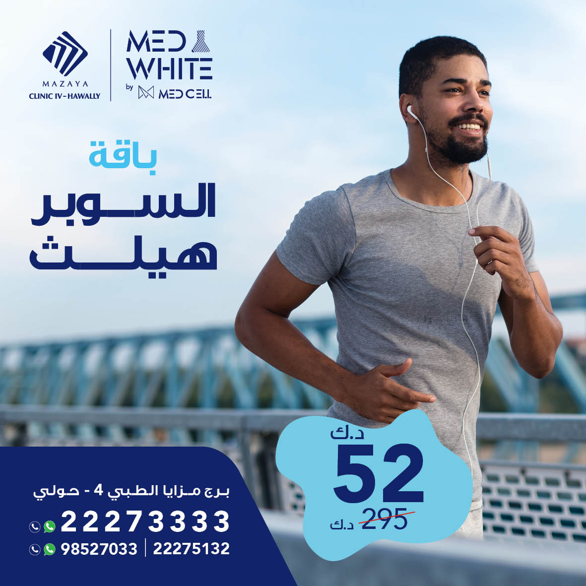 Packages & Offers - Med White by Med Cell