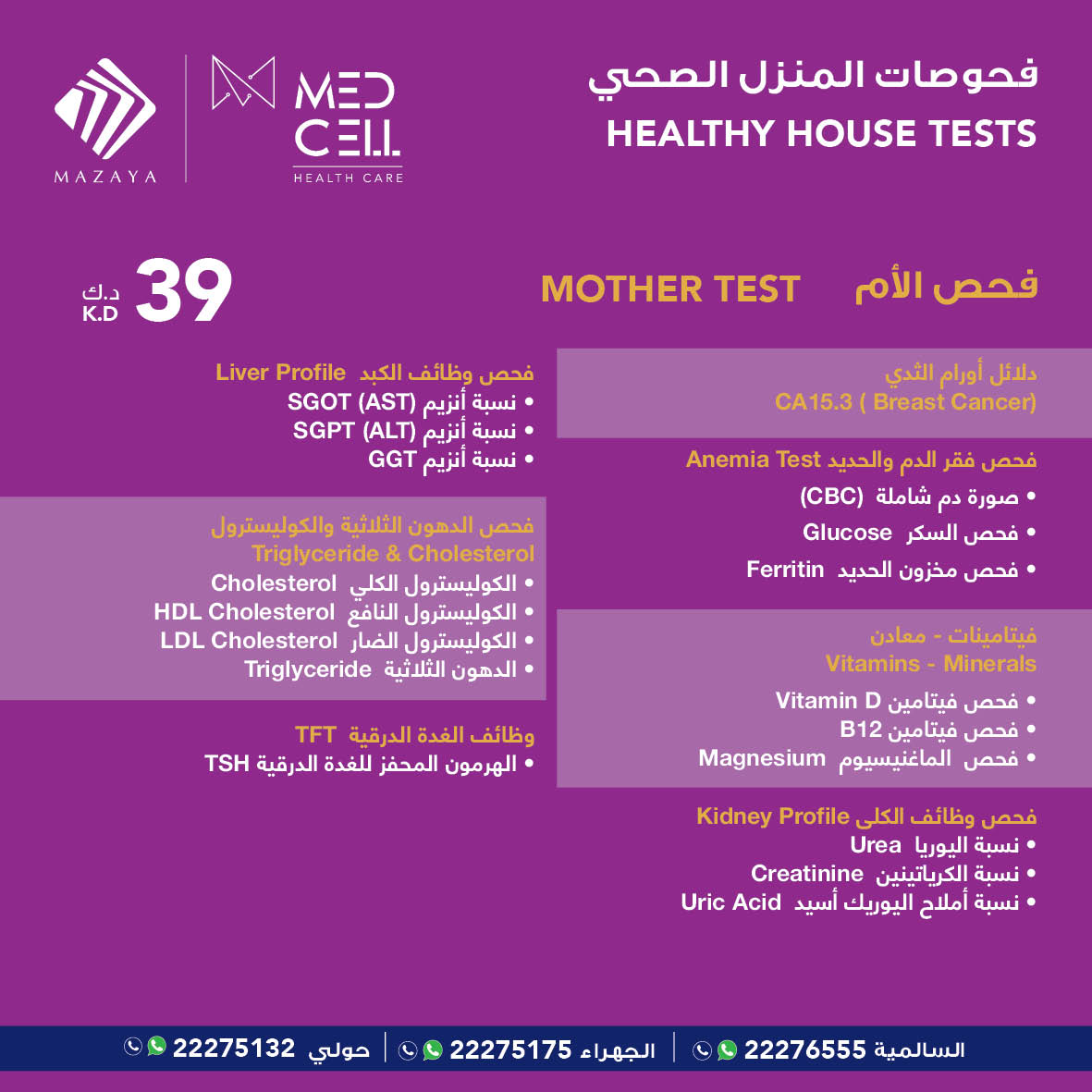 Child Blood Test | Family Blood Test | Wellness Test Kuwait